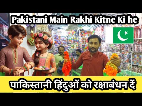 😳😳 Rakhi Price in Pakistan || Happy Rakhsbandhan day | Hari Ram Vlogs - YouTube