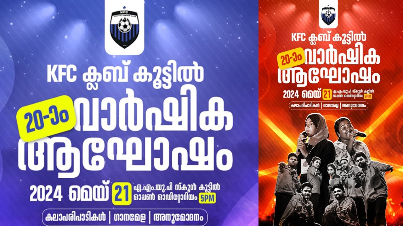 KFC CLUB KOOTIL 20th വാർഷിക ആഘോഷം - YouTube