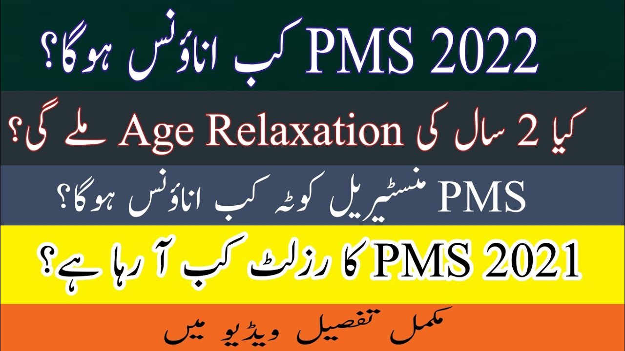 PMS 2022 Update |PMS Ministerial Quota |PMS 2021 Result |PMS Age ...
