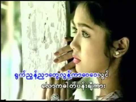 Shwe Lae Taing---Soe Sandar Htun - YouTube