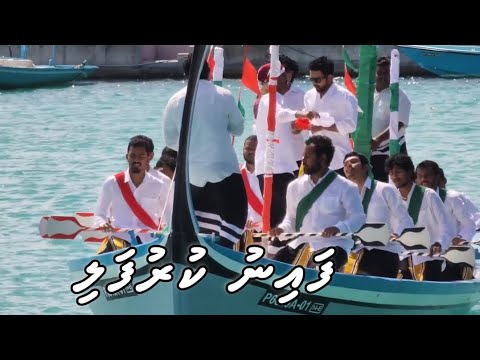 Eid Celebrations In Maldives - KuruFali jehun - YouTube