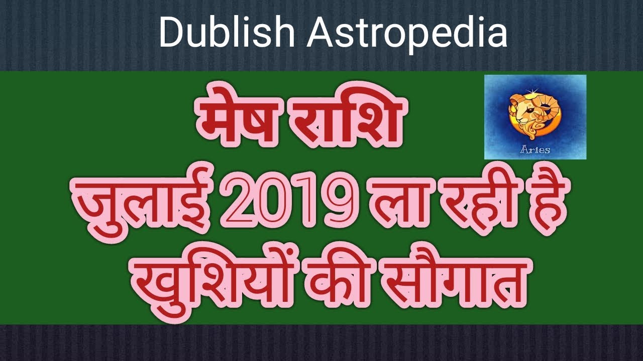 MESH RASHI | ARIES | JULY 2019 RASHIFAL | Monthly Predictions ...