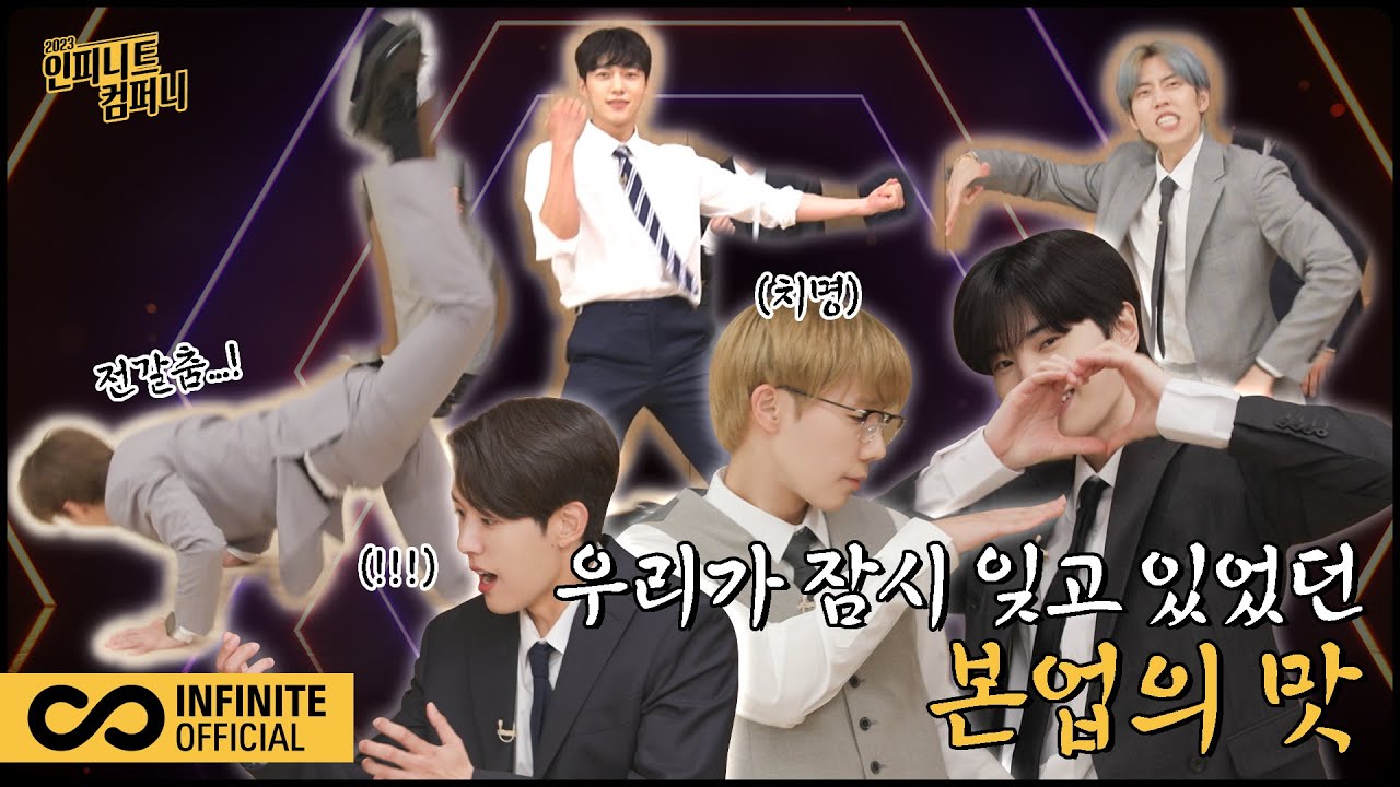 [INFINITE COMPANY 2023] EP.4 대유잼 웃수저에 속아 넘사벽 아이돌임을 잊지 말자 #인피니트 (ENG ...