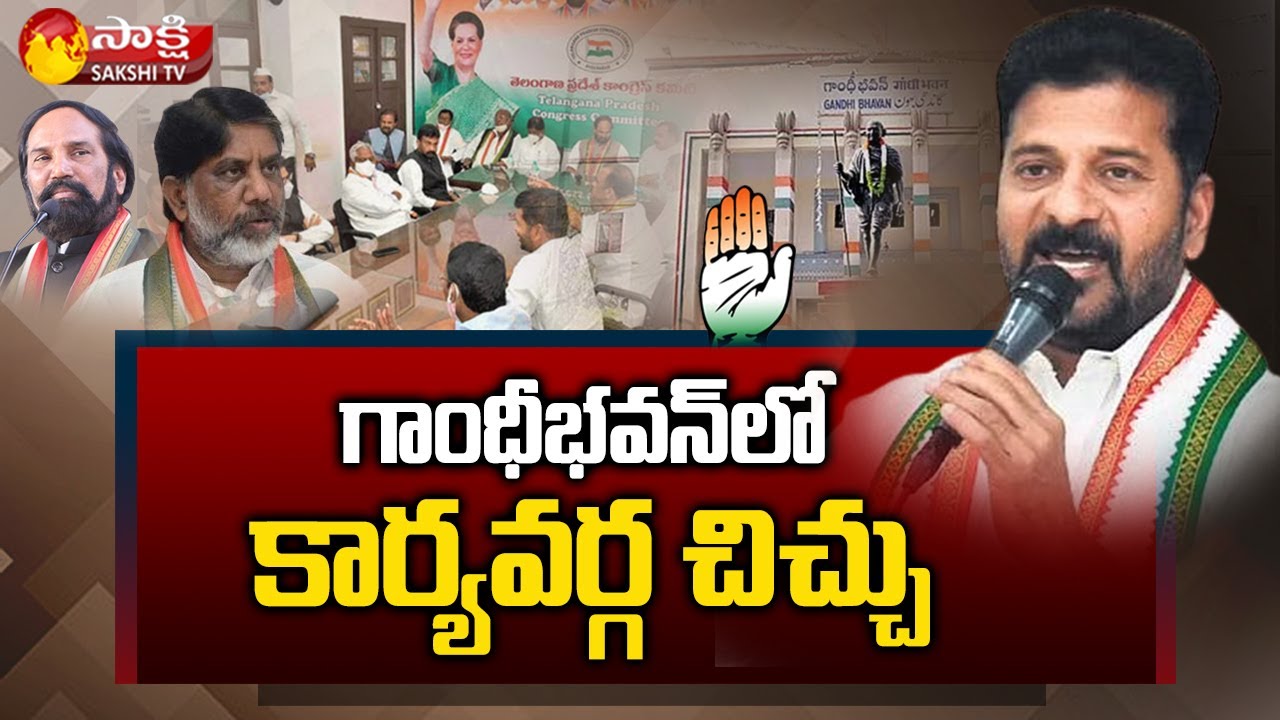 Internal Differences Between Telangana Congress | TPCC Revant Reddy ...