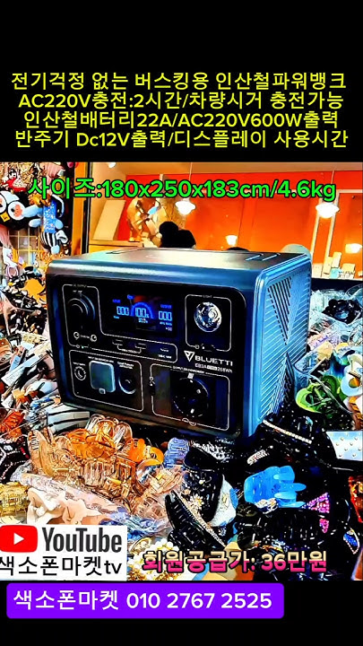 버스킹 및 캠핑용 인산철파워뱅크 인산철파워뱅크 파워뱅크추천 배터리 파워뱅크 캠핑용품추천 버스킹배터리파워뱅크몰