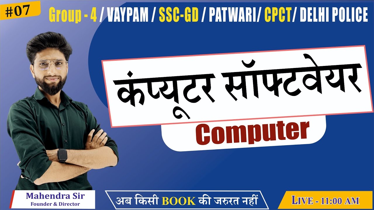 #7 COMPUTER SCIENCE | COMPUTER AWARENESS FOR COMPETITIVE EXAMS ...