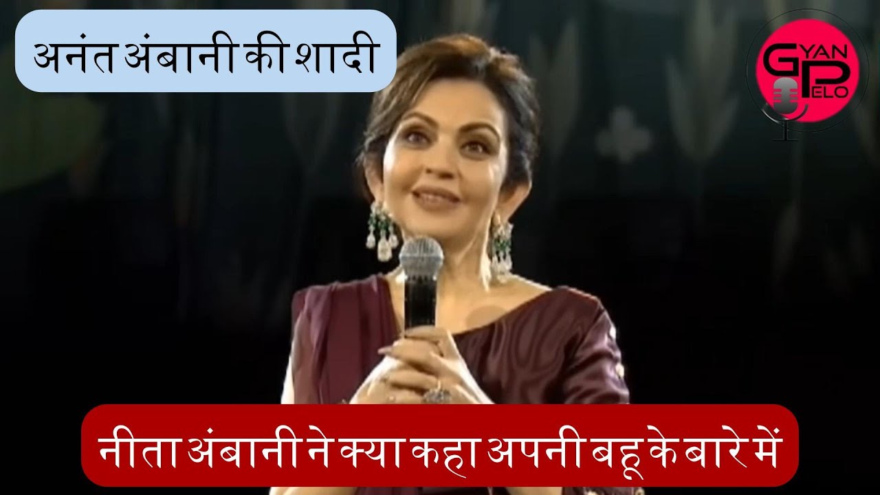 Neeta Ambani in Anant-Radhika pre-wedding function - YouTube