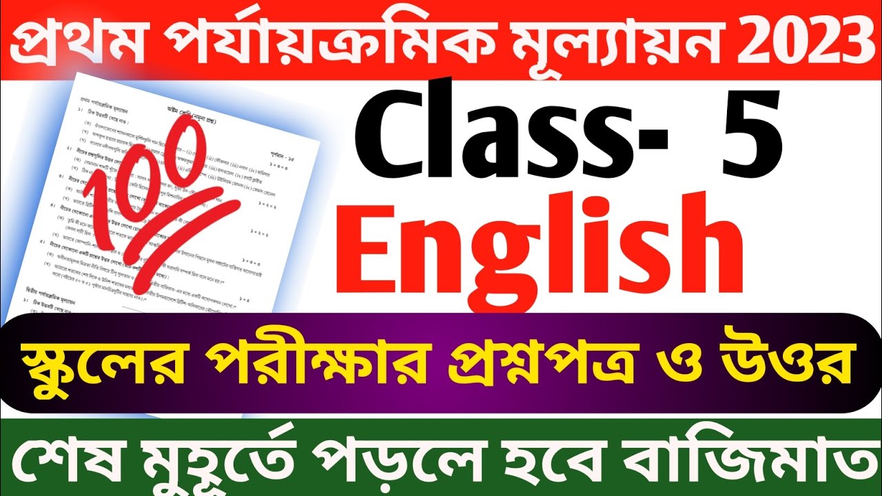 class 5 english 1st unit test question paper 2023 || class 5 english ...