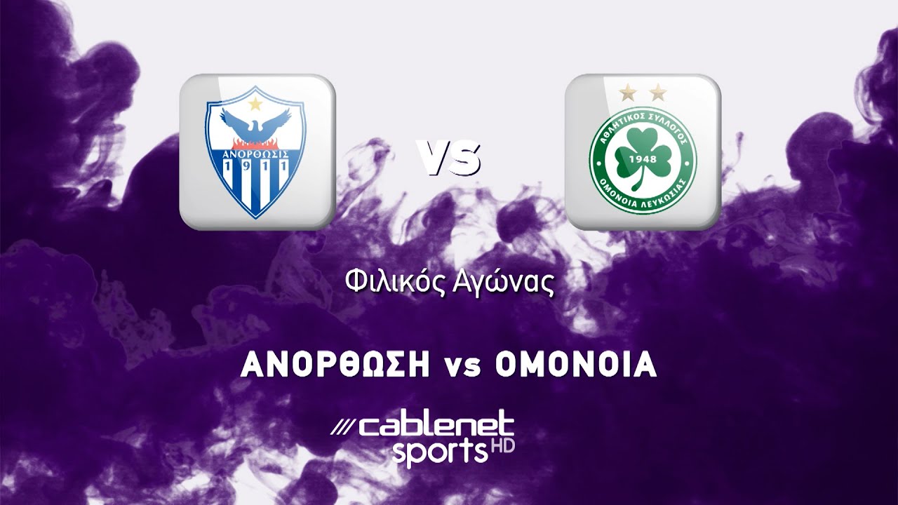 ΑΝΟΡΘΩΣΗ – ΟΜΟΝΟΙΑ 0-2 Highlights (30/07/2022) - YouTube