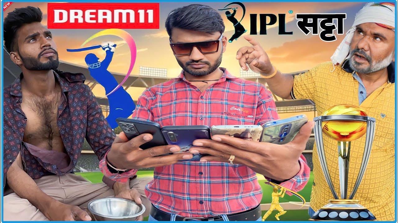 IPL सट्टा ॥ IPL Satta ॥ कॉमेडी वीडियो ॥ Comedy Video ॥ दीपक कुशवाहा ...