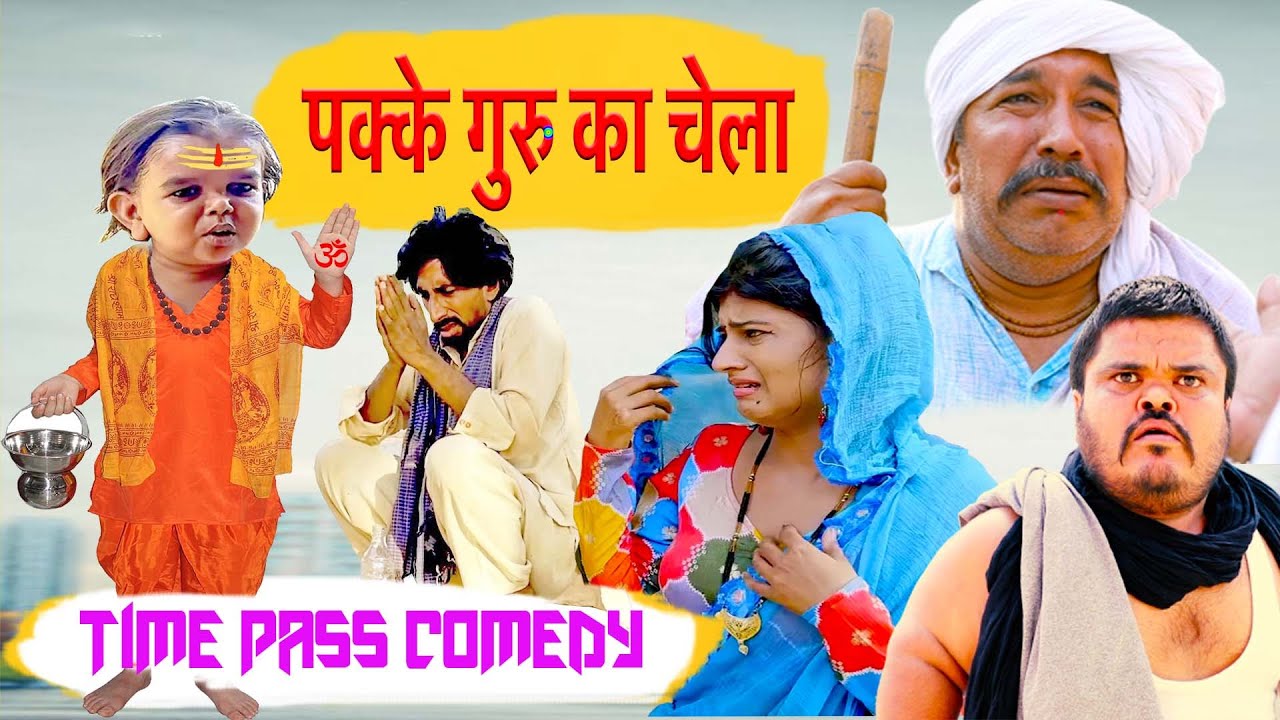 कोले नाई ने उठाई भोले की कावड़ - Live Full Episode [Time Pass Comedy ...