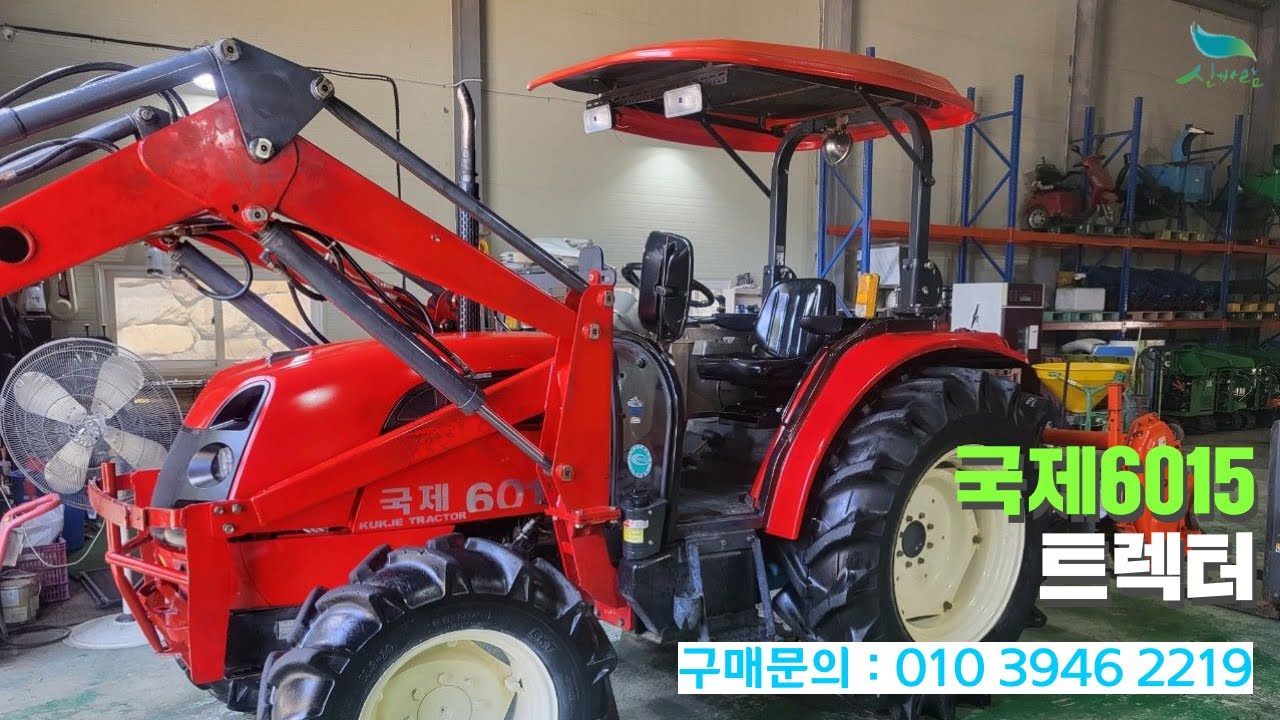 신바람 중고농기계밴드 박현수 회원님 국제6015트렉터 판매 중고트랙터 경운기 관리기 스키로더 굴삭기 화물트럭 매매 직거래