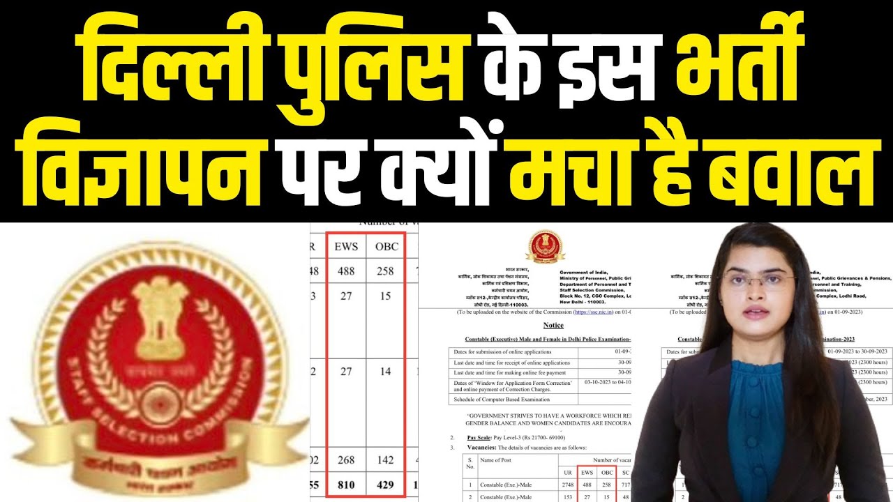 Delhi Police के इस भर्ती विज्ञापन पर क्यों मचा है बवाल? Caste Census ...