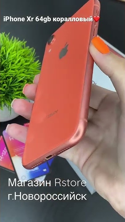 Айфон Xr 64gb коралловый. Магазин Rstore Новороссийск # ...