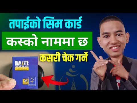 NTC sim kasko name ma xa kasari herne | How to check ntc number owner ...