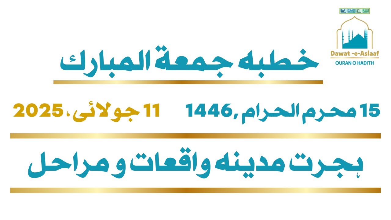 Hijrat-e-Madina Kay Waqiyat - Fazilat e Shaikh Abdul Samad Madni ...
