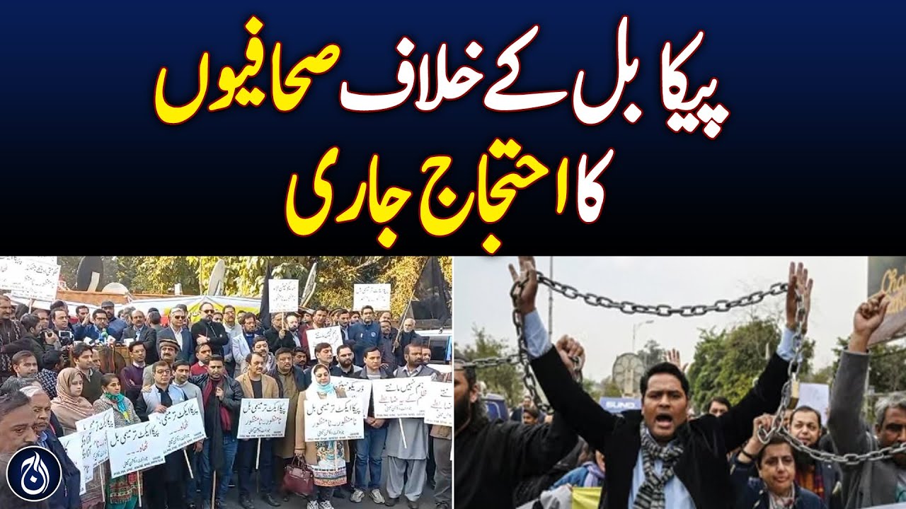 Journalists’ protest against the PECA Amendment Act continues - Aaj ...