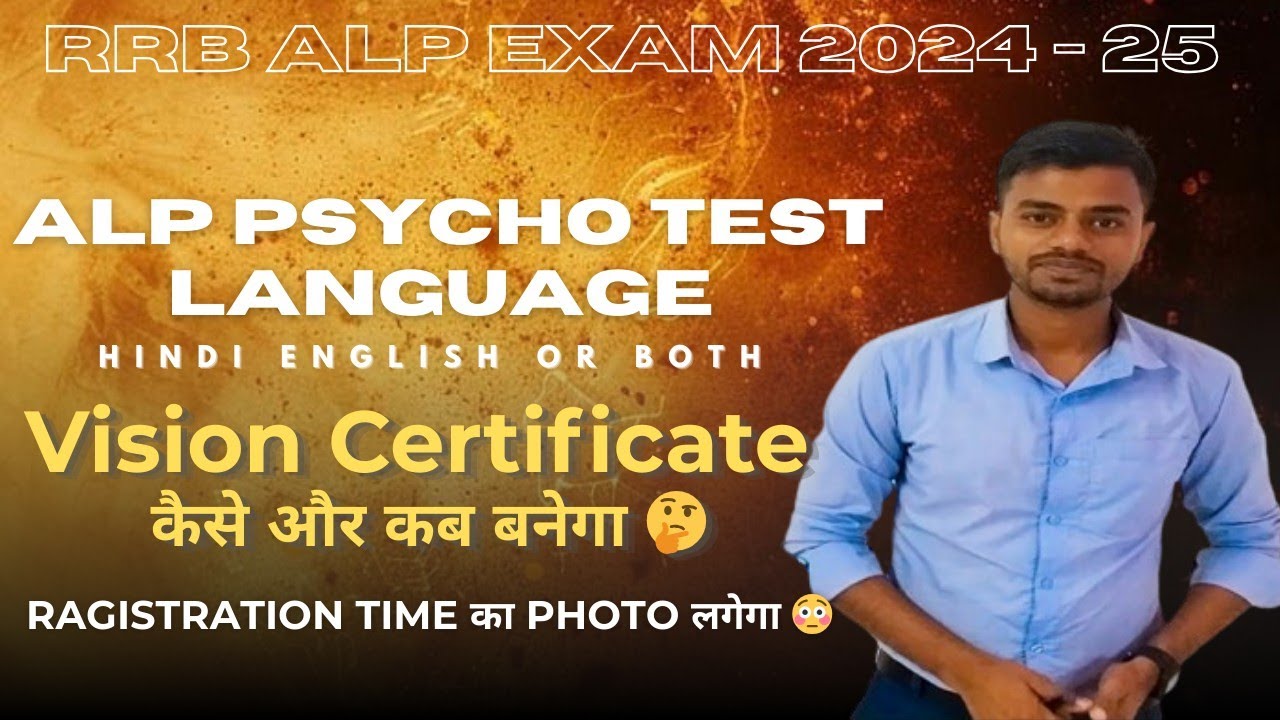 Alp Psycho Test किस Language में होगा । Vision Certificate कैसे और कब ...