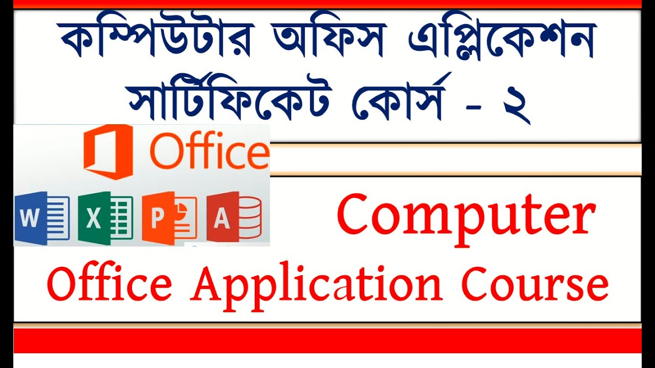 কম্পিউটার অপারেটিং সিস্টেম পরিচিতি ২ | Certificate in Computer Office Application Course 2 - YouTube