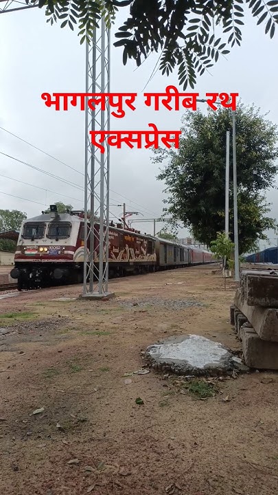 Bhagalpur Garib Rath Express (Bhagalpur Junction - Anand Vihar Terminal) - YouTube