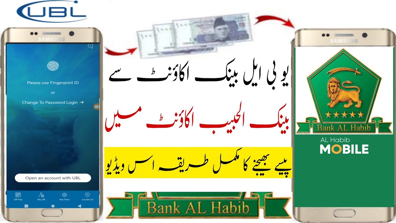 How to transfer money from UBL app to bank Al Habib||UBL app se bank Al ...