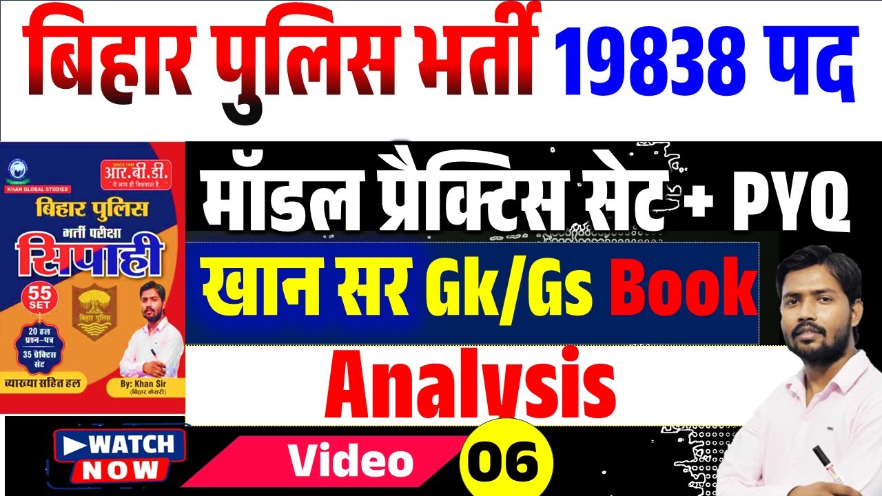 Khan Sir Bihar Police New book Analysis ll Pyq+Model Practice set#Bihar ...