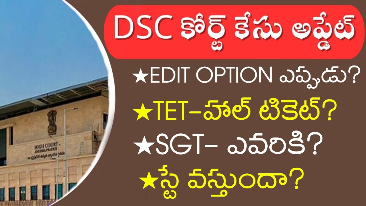 EDIT OPTION ఎప్పుడు||DSC కోర్ట్ కేసు అప్డేట్||SGT- ఎవరికి?|| - YouTube