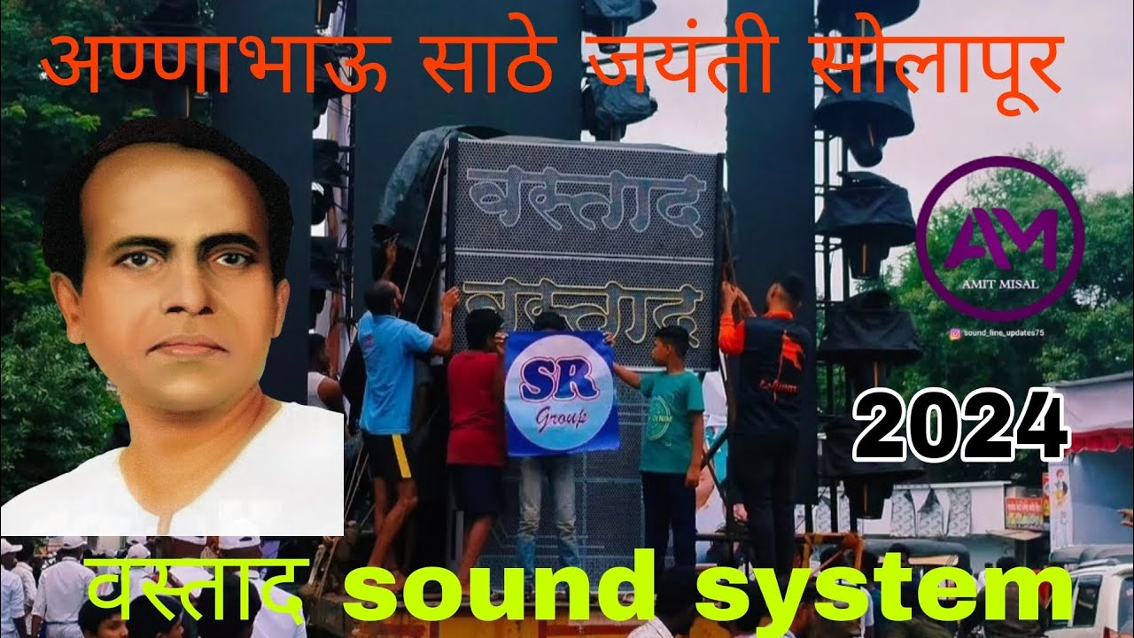 vastad sound system 🔊🔊 अण्णाभाऊ साठे जयंती सोलापूर 2024 💛💛 - YouTube