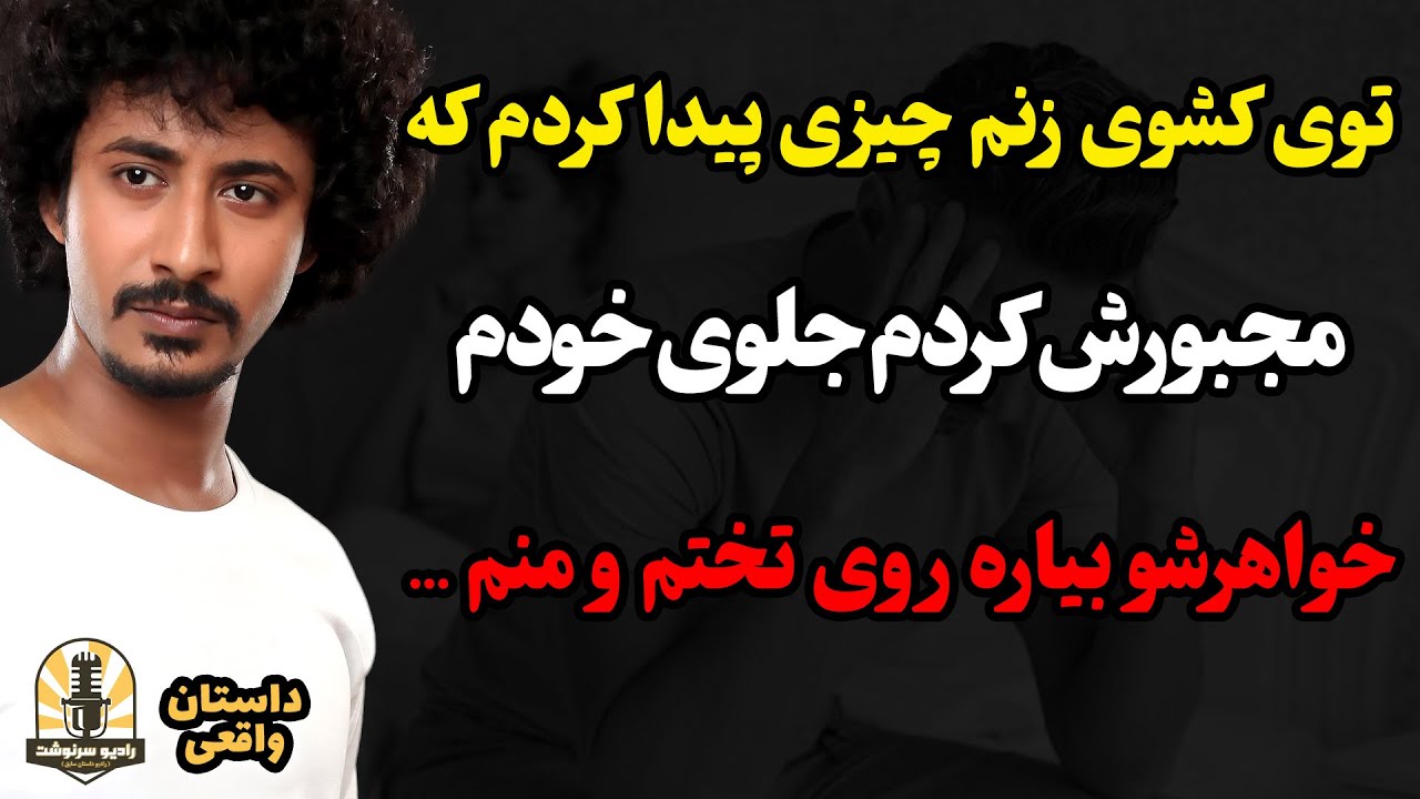داستان واقعی توی کشوی زنم چیزی پیدا کردم که مجبورش کردم جلوی خودم