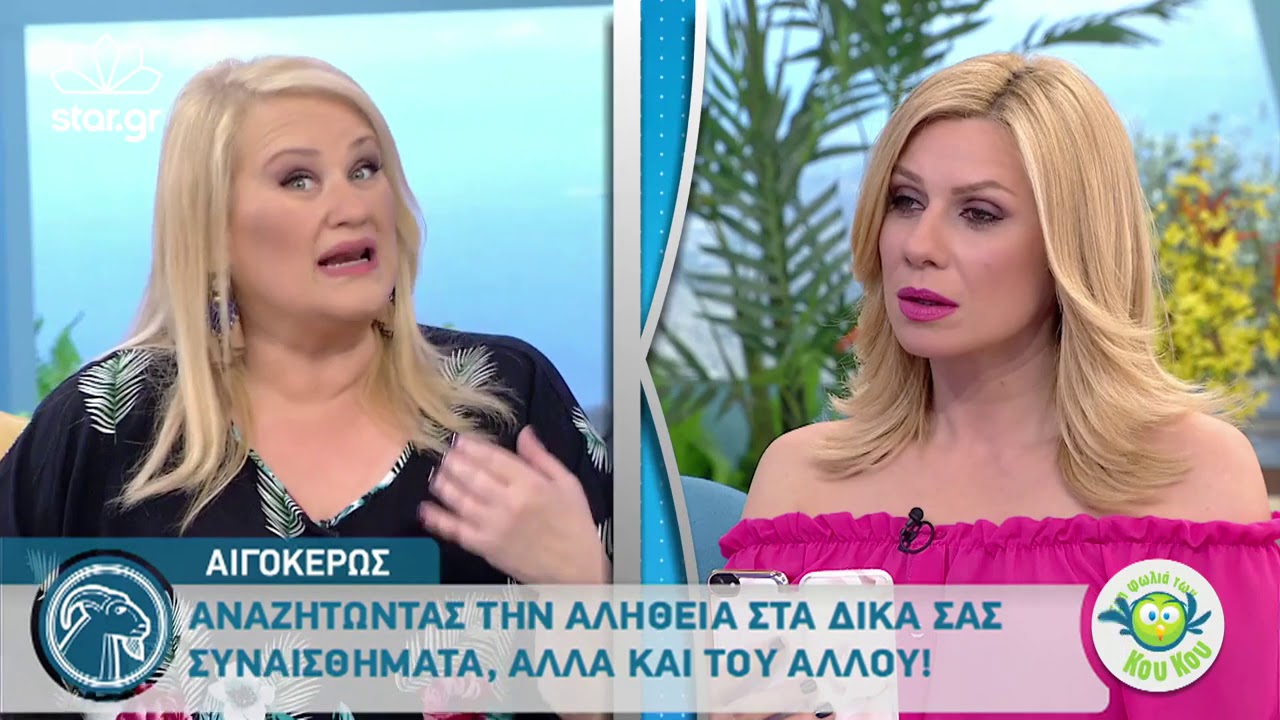 Αιγόκερως, Υδροχόος, Ιχθύες: Οι ερωτικές προβλέψεις του Απριλίου! - YouTube