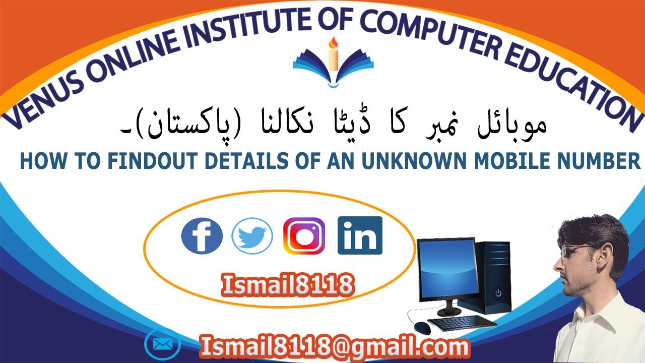 HOW TO FIND OUT DETAILS OF AN UNKNOWN MOBILE NUMBER IN PAKISTAN VOICE how-to-find-out-details-of-an-unknown-mobile-number-in-pakistan-voice
