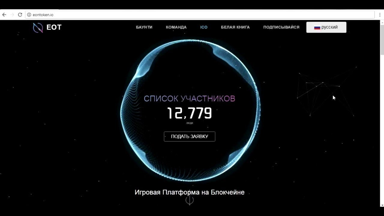 EON Protocol - EOT ICO ОБЗОР - YouTube