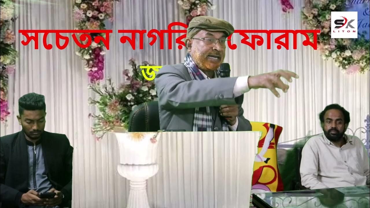 ভাষা আলোচনা অধাঃ আমীর উদ্দীন ২ By: Sk Liton BD - YouTube