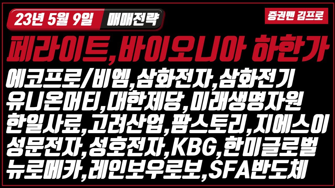 지금 시장은 비수기에코프로삼화전자삼화전기유니온머티리얼대한제당미래생명자원한일사료고려산업팜스토리성문전자성호전자