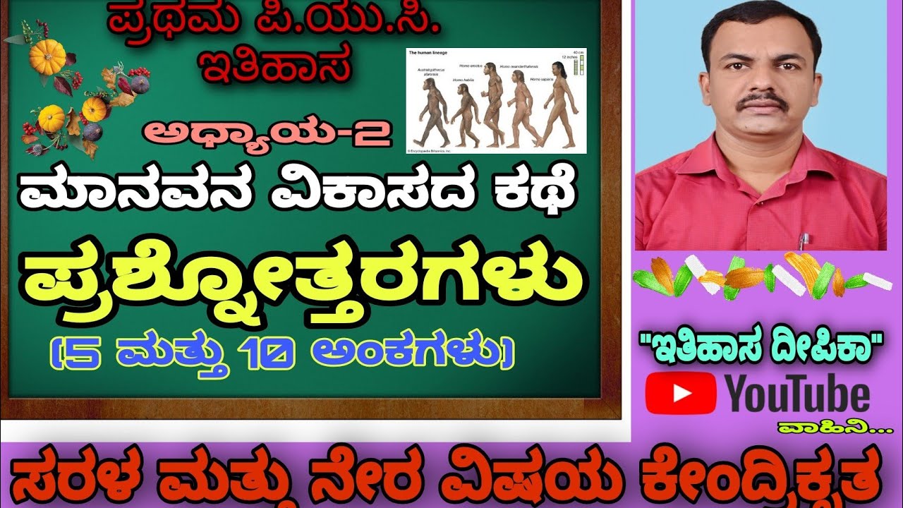 I PUC HISTORY: Chapter-2 ಪ್ರಶ್ನೋತ್ತರಗಳು; ಭಾಗ-2 (5 ಮತ್ತು 10 ಅಂಕಗಳು) 1st ...