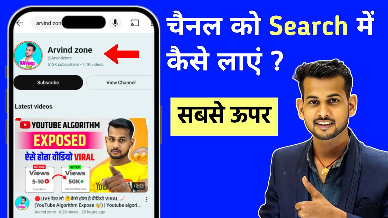 youtube channel search karne par nahi aa raha hai | channel search me kaise laye | Arvind zone ...