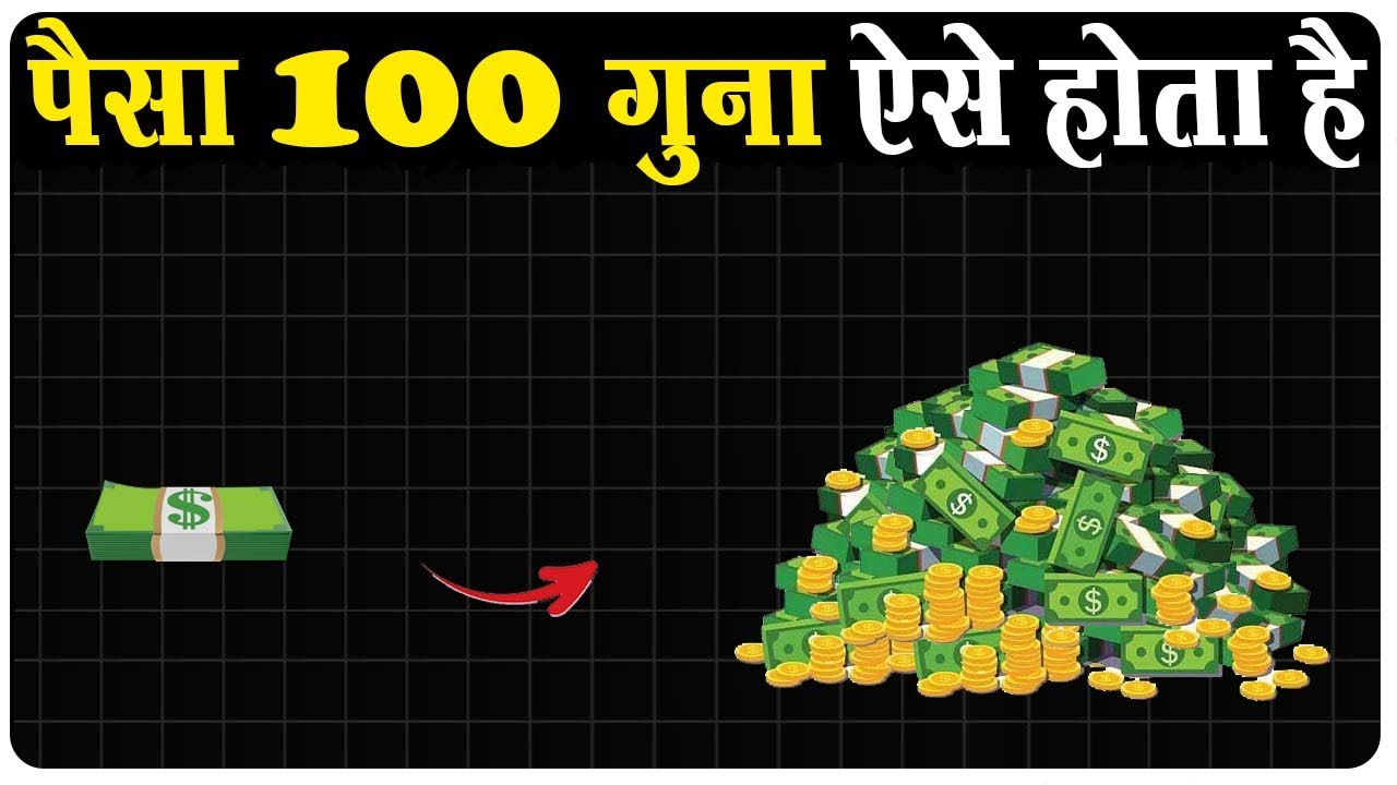 100 गुना प्रॉफिट लेना सीखो | How to Make 100 Times Returns on ...