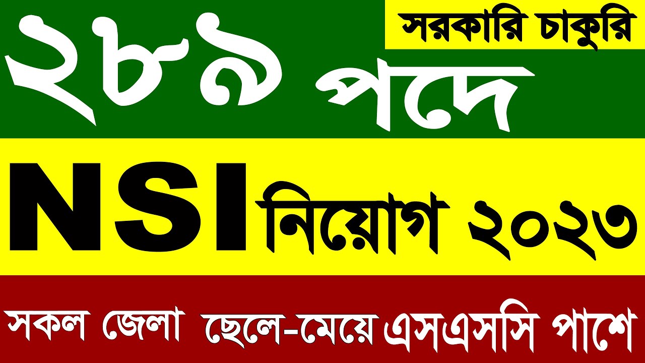 NSI job circular 2023 | nsi নিয়োগ বিজ্ঞপ্তি 2023 | NSI circular 2023 ...