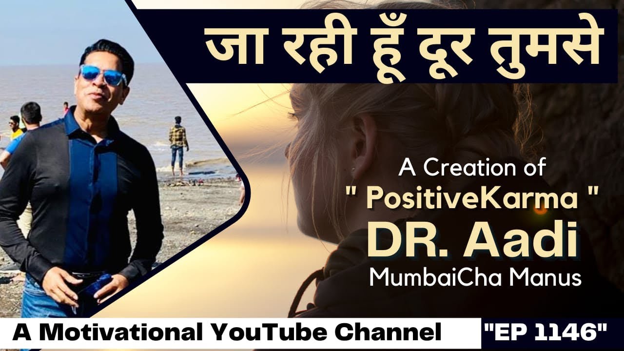 PositiveKarma” EP 1146. by Dr Aadi , MumbaiCha Manus - YouTube