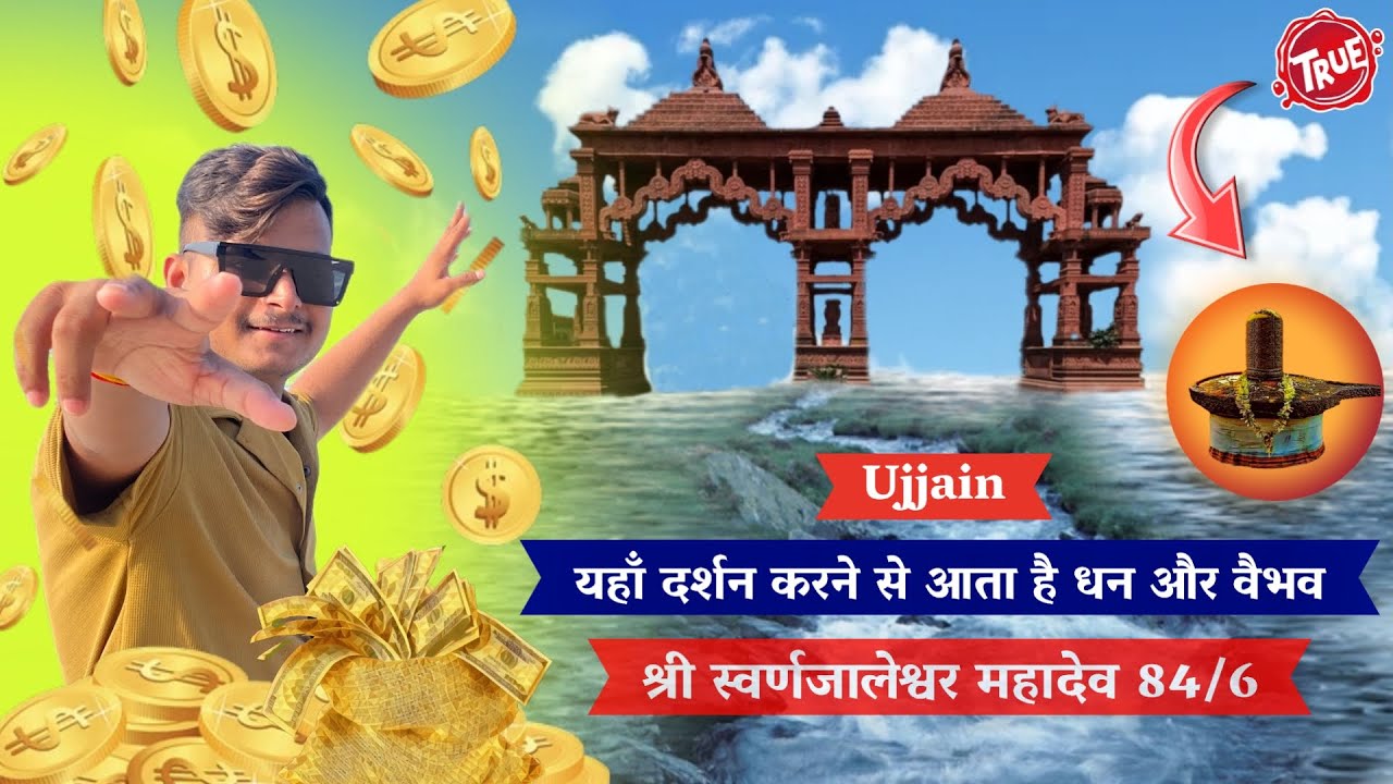Ujjain 84 Mahadev Yatra 🤑 धन वैभव की होती है बरसात ( Shree ...