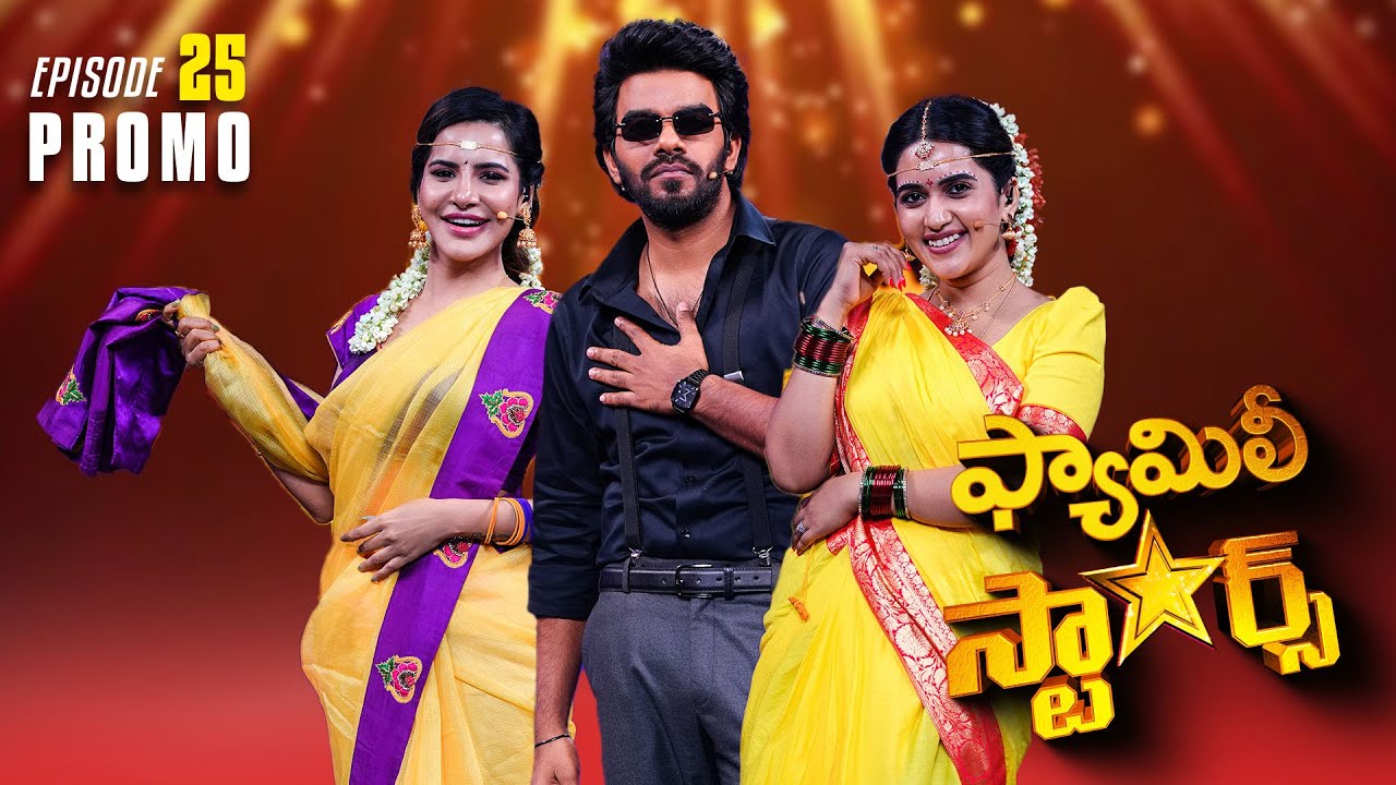 Family Stars Game Show | Epi-25 Promo | Sudheer | Ashu Reddy | Sravanthi | Every Sunday 7:30m on ...