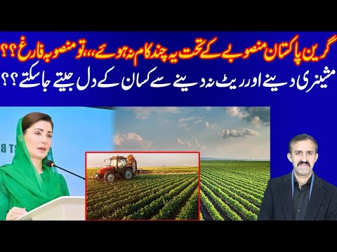 IS Green Pakistan Project a GAME CHANGER for Farmers and agriculture ll ...