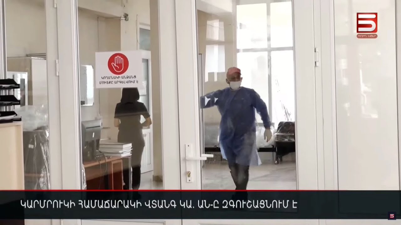 Կարմրուկի համաճարակի վտանգ կա. ԱՆ-ը զգուշացնում է - YouTube