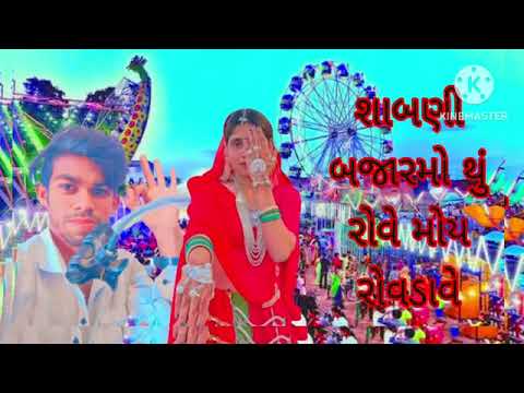 Chabani Bharama thu Rove Moy Rovda Il Ajit Kher Il maya digital #adivasigee#adivasisong