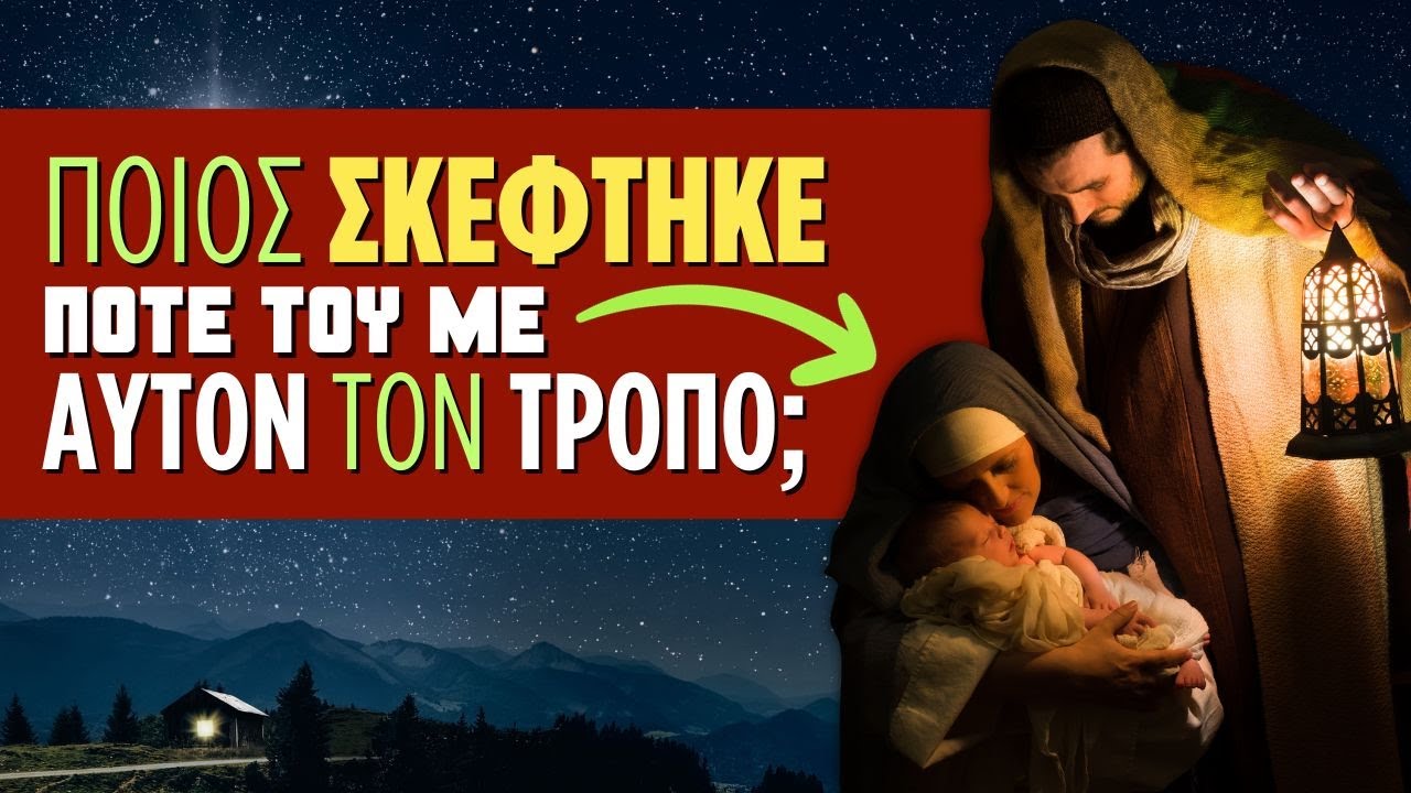🎁 Ποίος σκέφτηκε ποτέ του με αυτόν τον τρόπο; (π. Σεραφείμ Ζαφείρης ...
