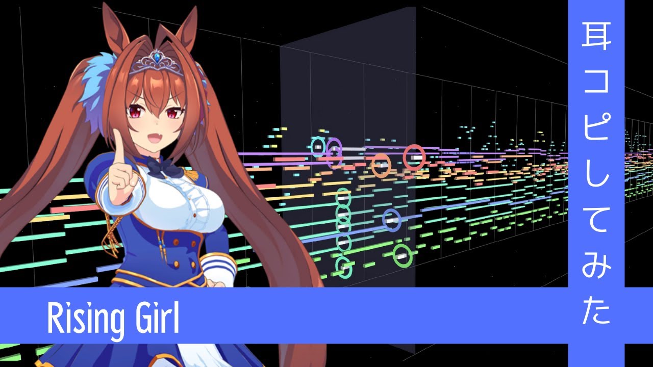【歌詞付き】『Rising Girl』(Full) 打ち込んでみた from ウマ娘 プリティダービー STARTING GATE 03【MIDI】 - YouTube