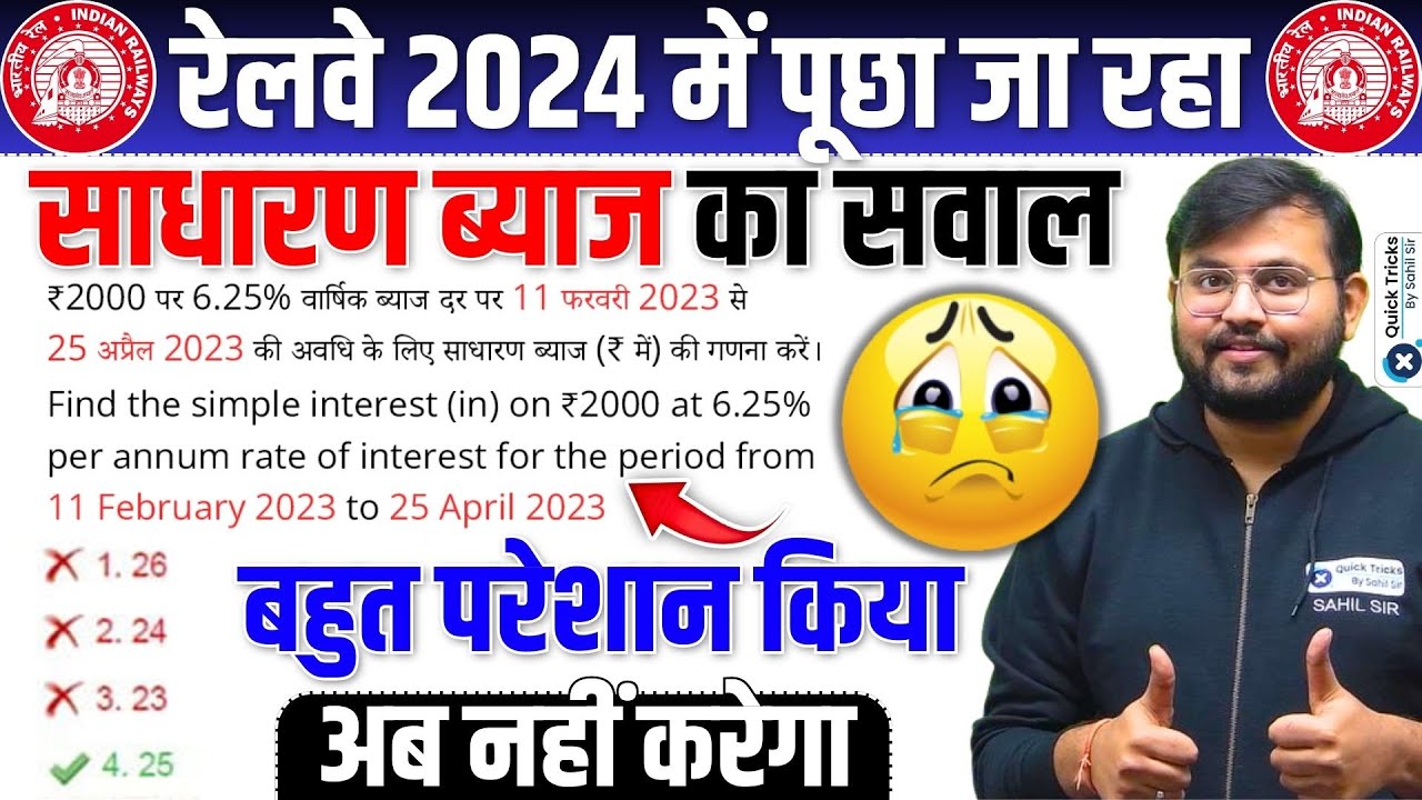Railway Exams 2024|Maths-Simple Interest Questions|Expected Questions ...