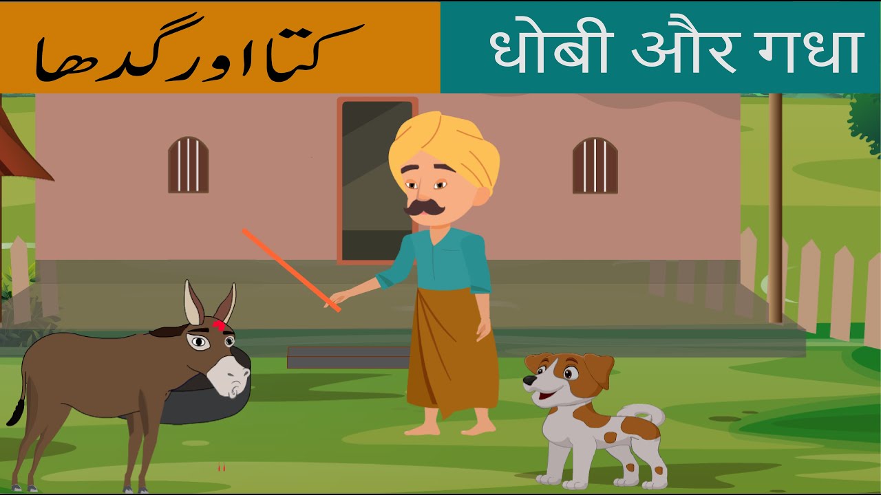 Donkey Dog And Dhobi | Hindi Kahaniya -Animated Hindi Moral Stories ...