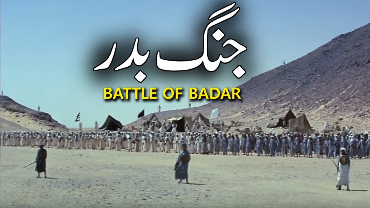 Jang-e-Badar Ka Waqya | Battale Of Badar | First Battle Of Islam جنگ ...