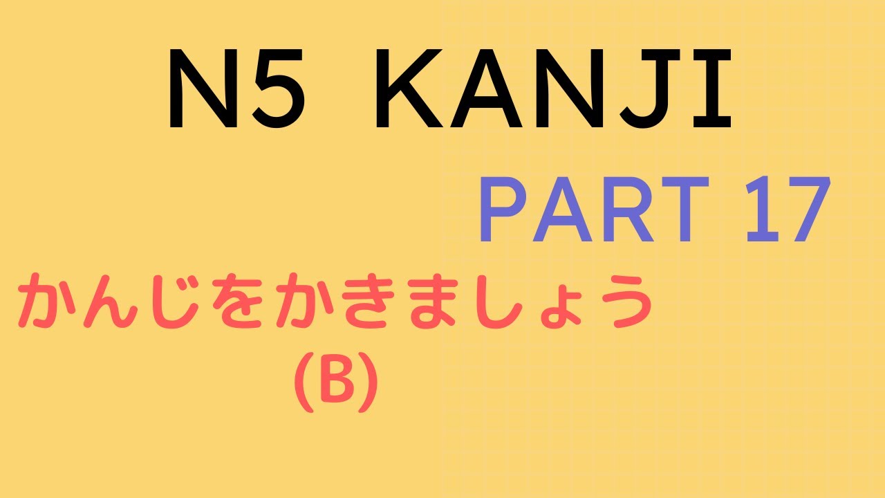かんじをかきましょう(B)N5 အပိုင်း-၁၇ - YouTube